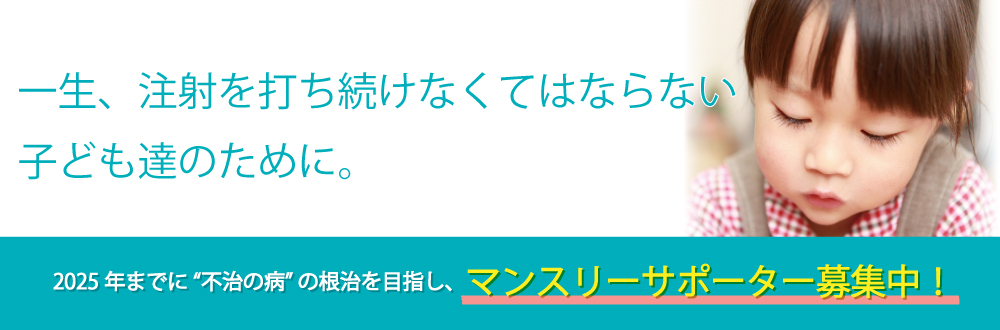 日本IDDMネットワーク 1型糖尿病・IDDM
